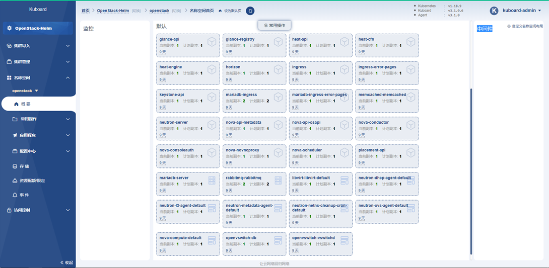 配置指导：OpenStack-Helm部署-AIO模式 - 星融元Asterfusion