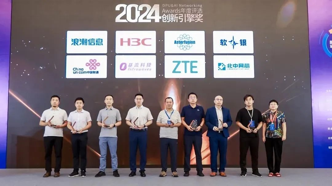 星融元荣获 2024 DPU & AI Networking Awards 创新引擎奖