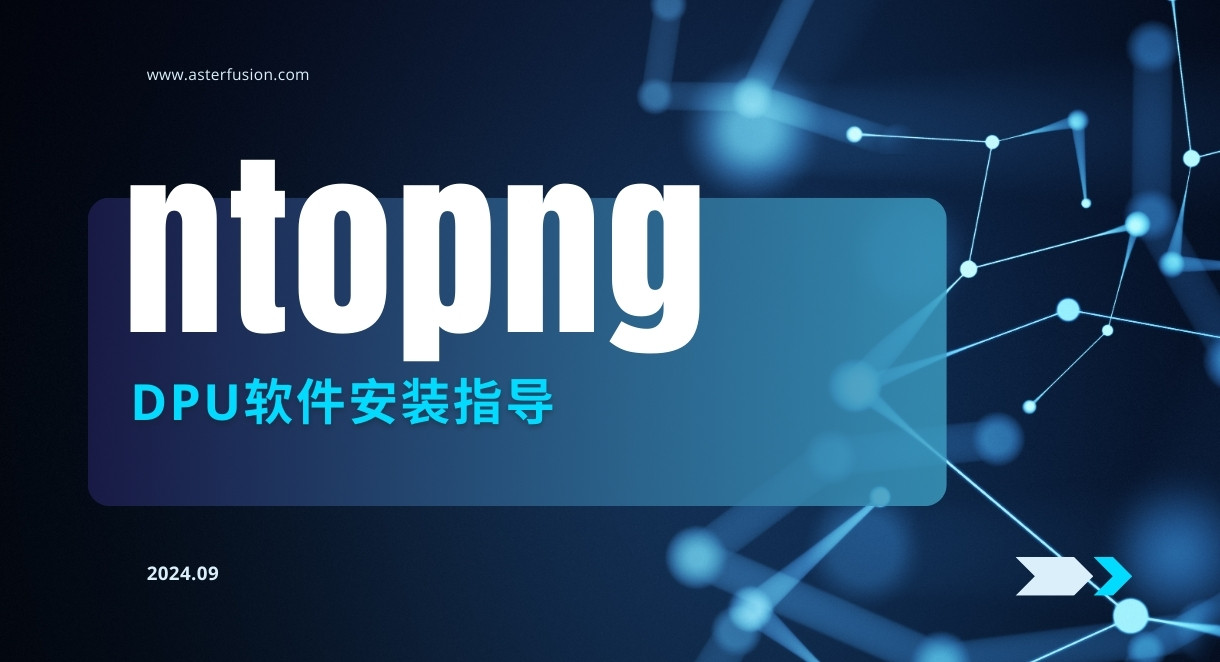 在Debian Linux上安装ntopng - 星融元Asterfusion