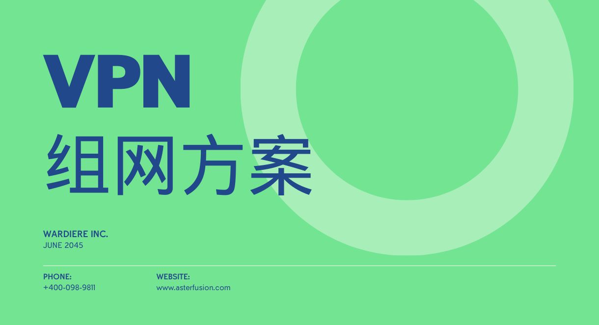 配置指导：基于WireGuard的FullMesh VPN组网方案 - 星融元Asterfusion