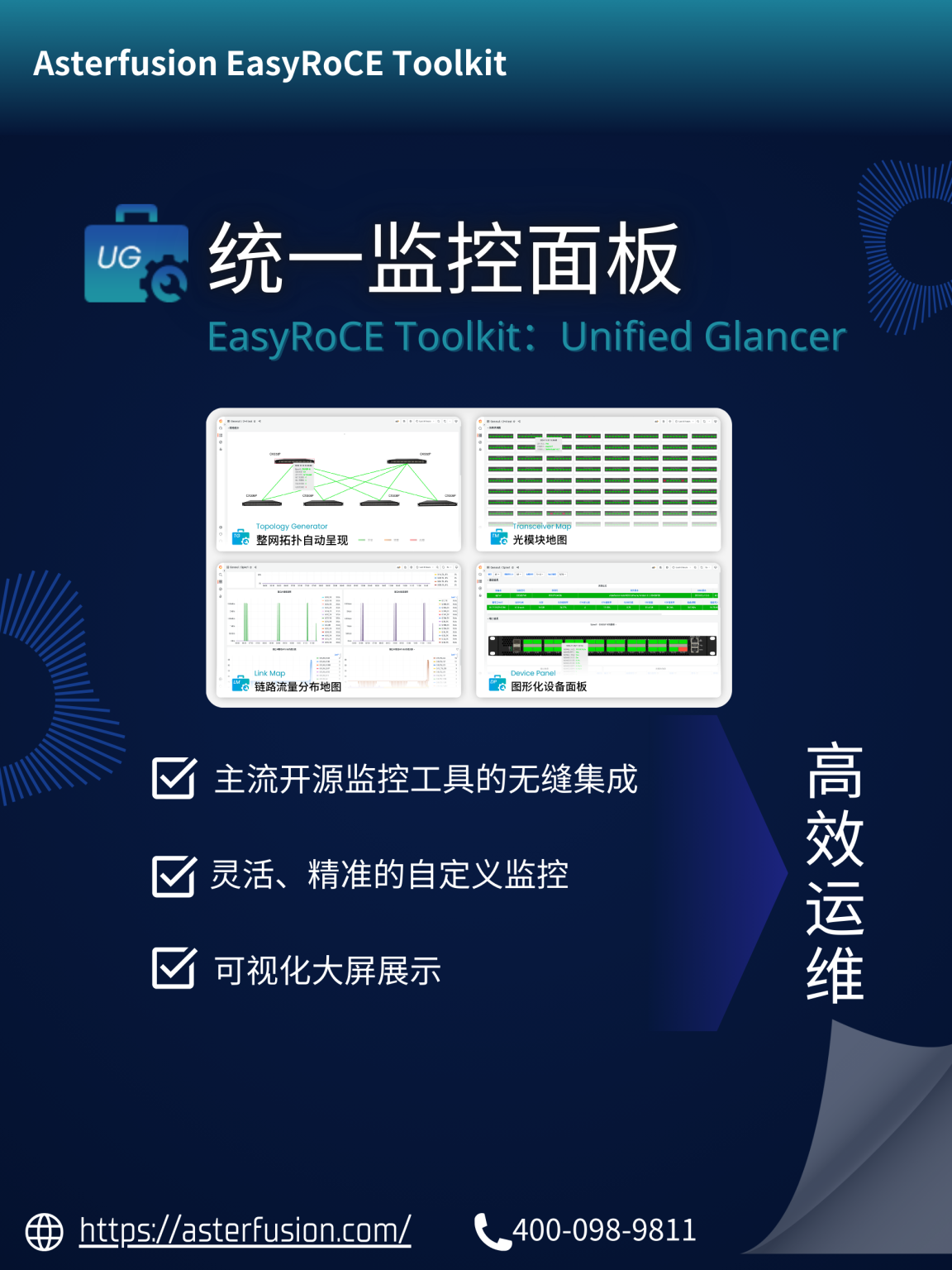 星融元EasyRoCE Toolkit更新，带来智简开放新体验