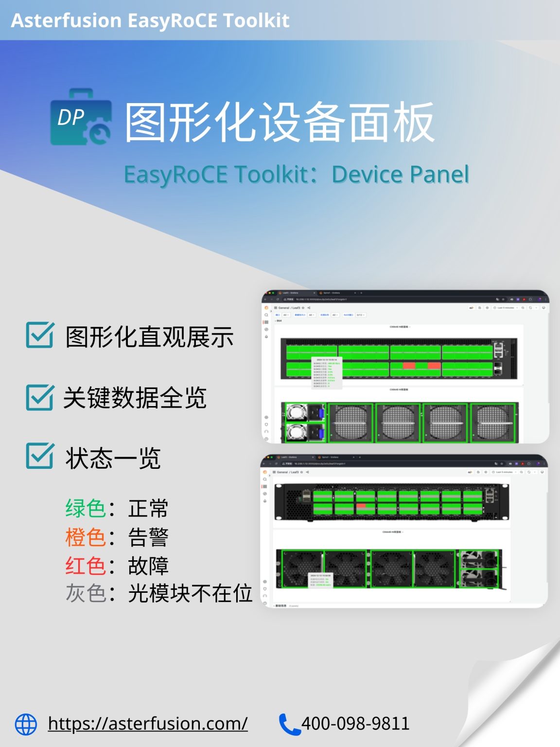 星融元EasyRoCE Toolkit更新，带来智简开放新体验